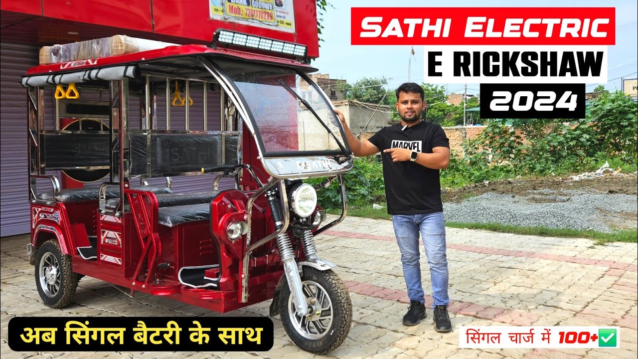 Sathi E Rickshaw 2024 | New Electric Rickshaw With Lithium ion battery ...