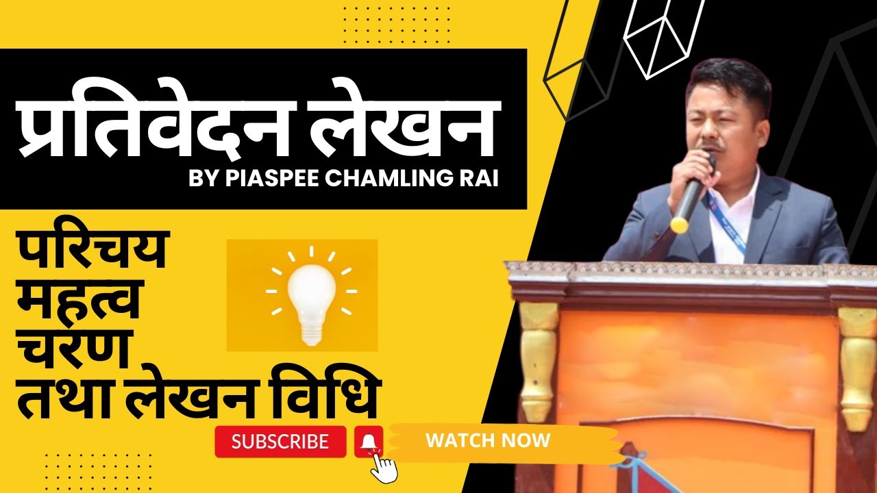 प्रतिवेदन लेखन/Pratibedan Lekhan - YouTube