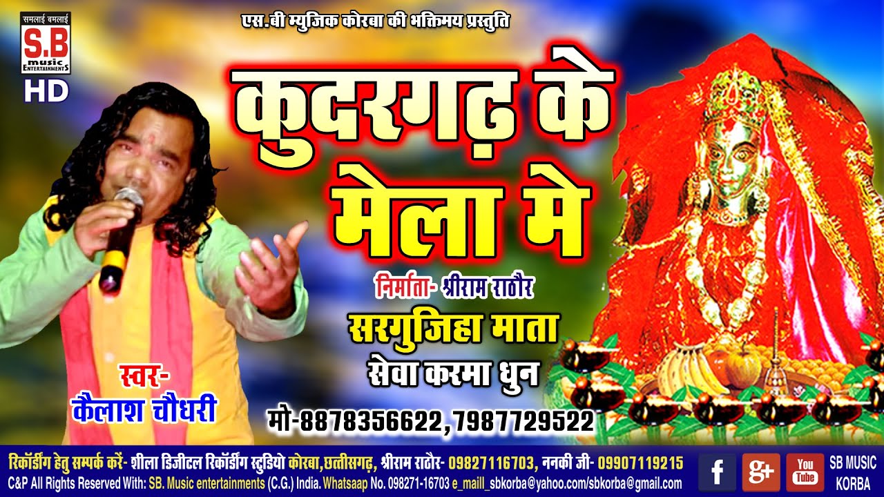 Kailash Choudhary | Jas Geet | Kudargarh Ke Mela Me | Chhattisgarhi Jas ...