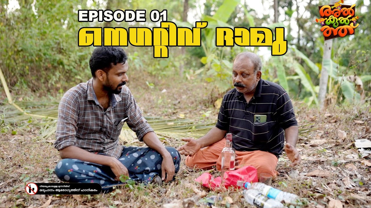 NAGATIVE DHAMU /NEW MALAYALAM SHORT FILM/MALAYALAM SHORT FILM - YouTube