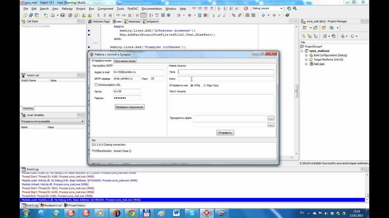 Delphi. Synapse. Уведомление о доставке письма - YouTube