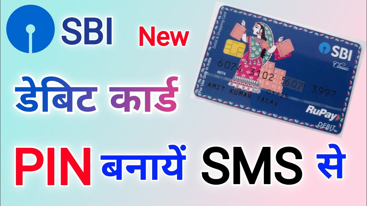 SBI के नए डेबिट कार्ड का ATM पिन बनाएं केवल एक SMS भेज कर | New SBI ...