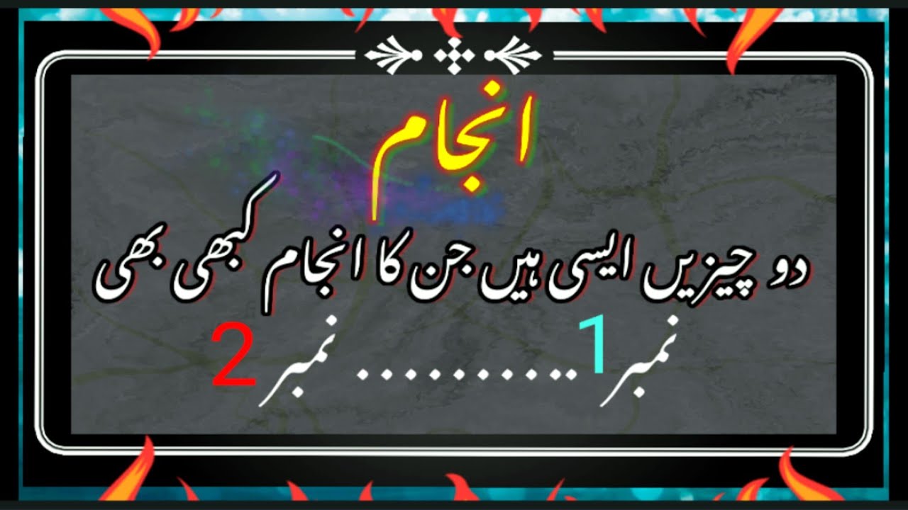 Injaam|The result|anjam bura shayari| Zulm quotes|Islamic quotes|Aqwal ...