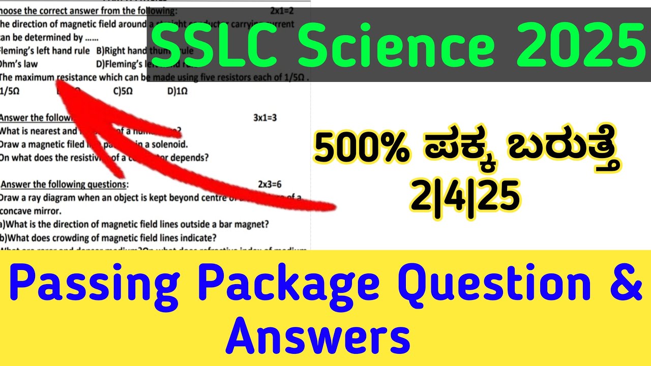 SSLC Science Passing Package Final Exam 2025 ಇಷ್ಟು ಓದಿ ಪಕ್ಕ ಪಾಸ್ ...