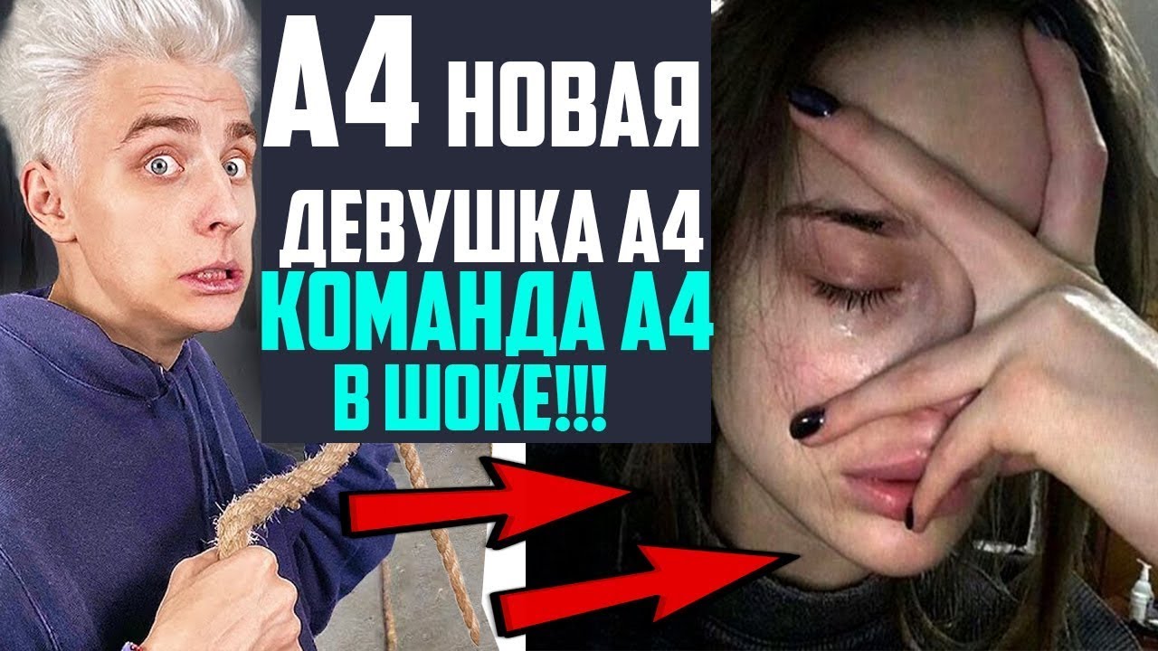 НОВАЯ ДЕВУШКА ВЛАДА А4 ГЛЕНТ В ШОКЕ Youtube