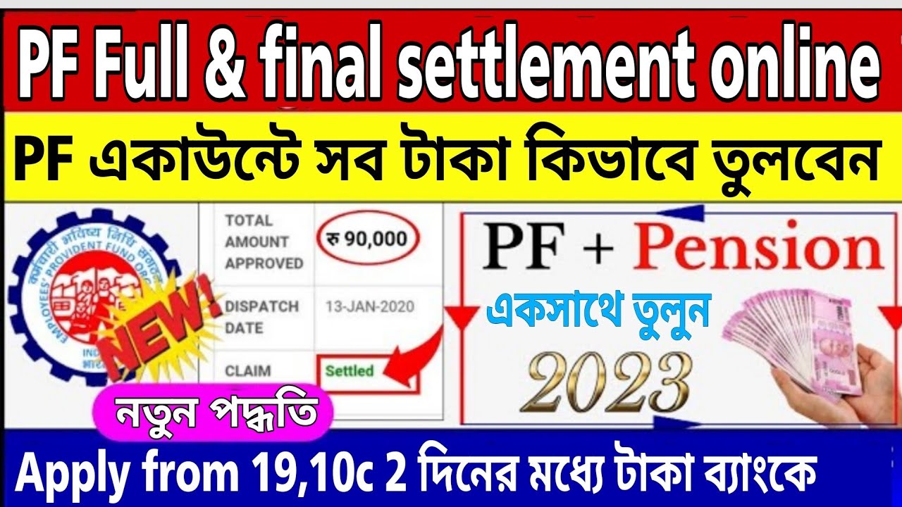 How to withdraw pf full and final settlement online | Apply Form 19 and ...