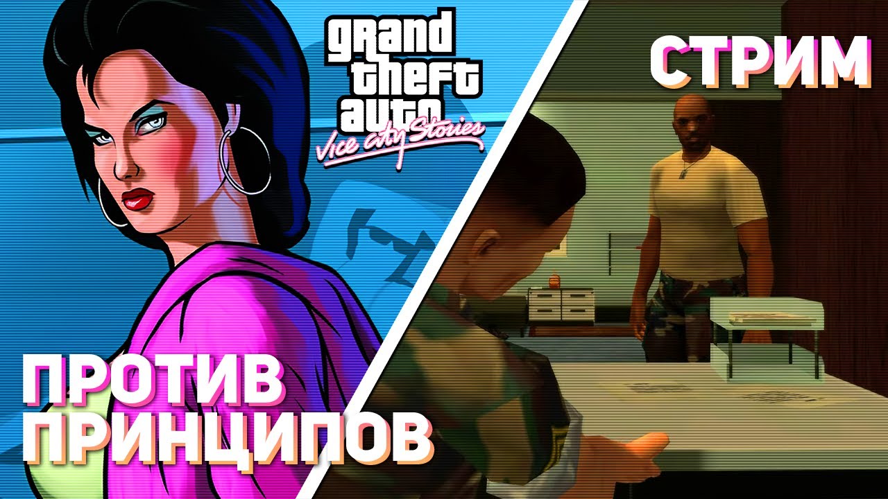 Впервые прохожу Gta Vice City Stories Ps2 СТРИМ Youtube