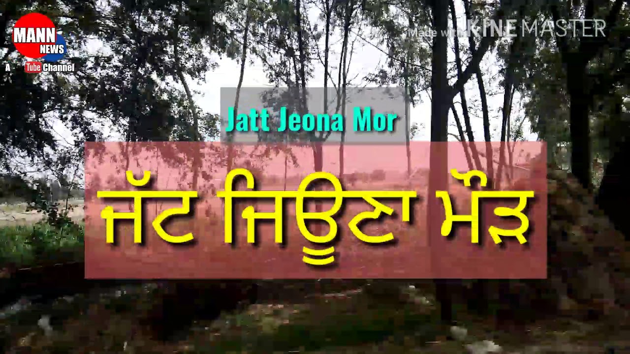 Jatt Jeona Morh - YouTube