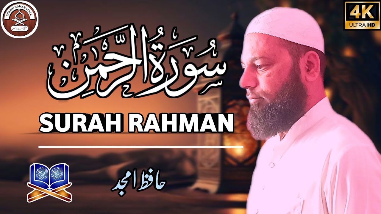 Surah Rahman | Quran Tilawat | Surah ar Rahman Full recitation | Shaikh ...
