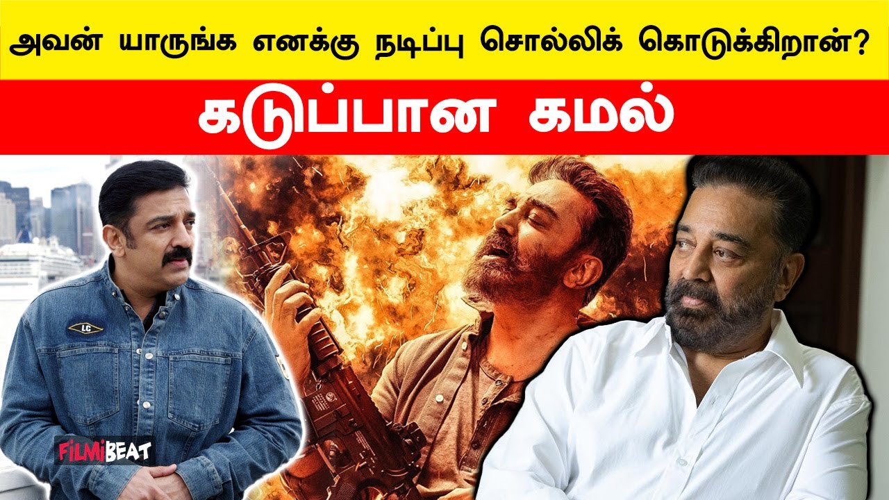 GVM மீது கொபப்பட்ட Kamal? | Filmibeat Tamil - YouTube