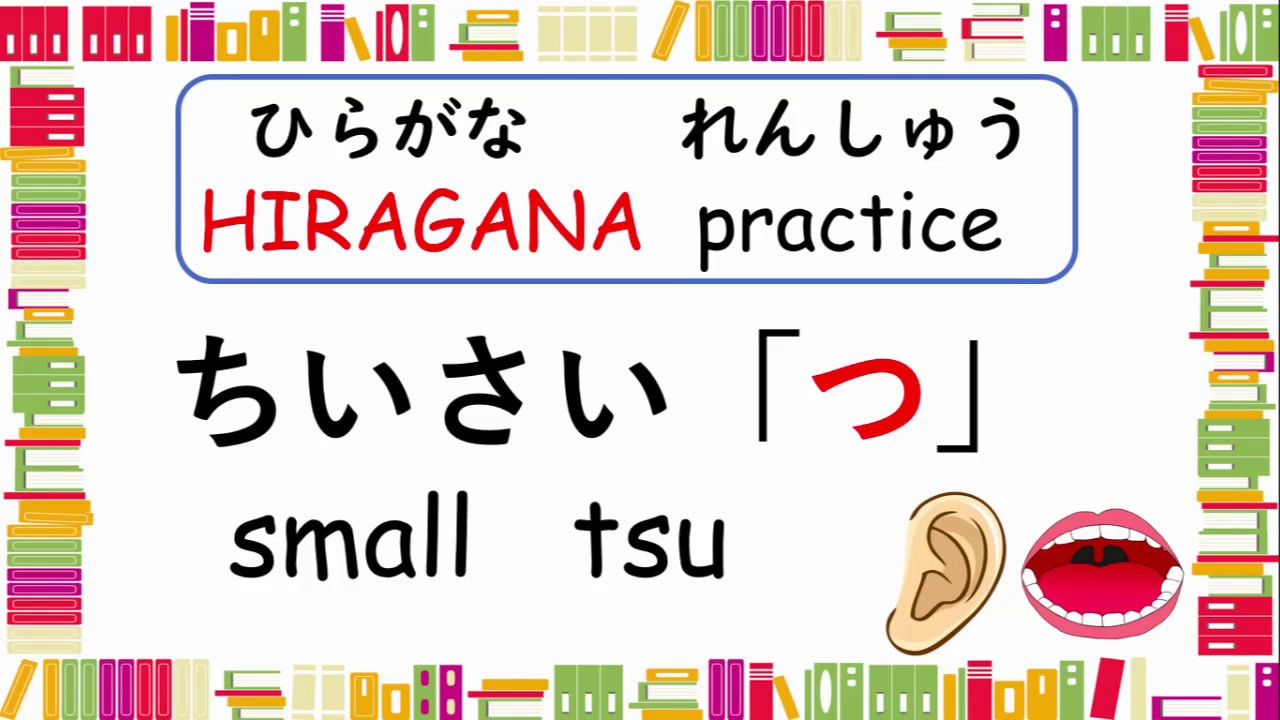 Hiragana Learning ひらがな small tsu ちいさい「つ」 - YouTube