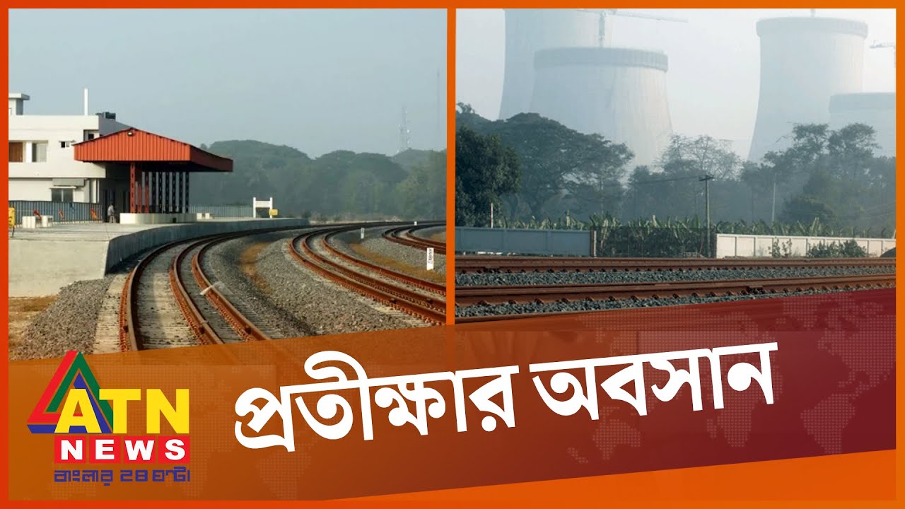 ঈশ্বরদী থেকে রূপপুর রেলপথের নির্মাণকাজ সম্পন্ন | Pabna-Rooppur Railway ...