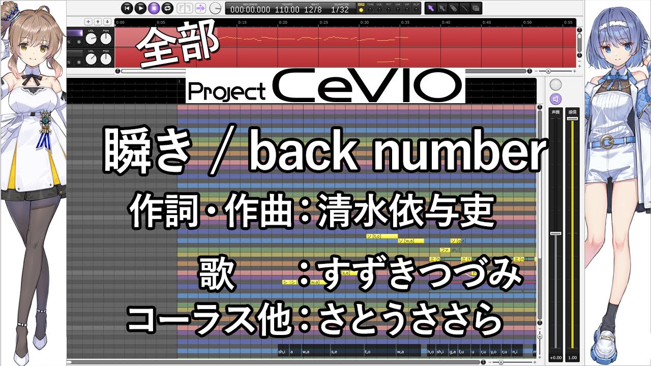 【CevioAIカバー】瞬き/back number アカペラ風【すずきつづみ】 - YouTube