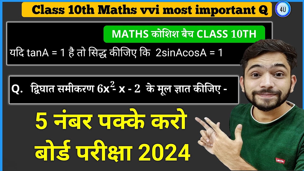 10th Math Vvi Subjective Questions 2024 || Class 10 maths most Important Questions 2024| Explain ...