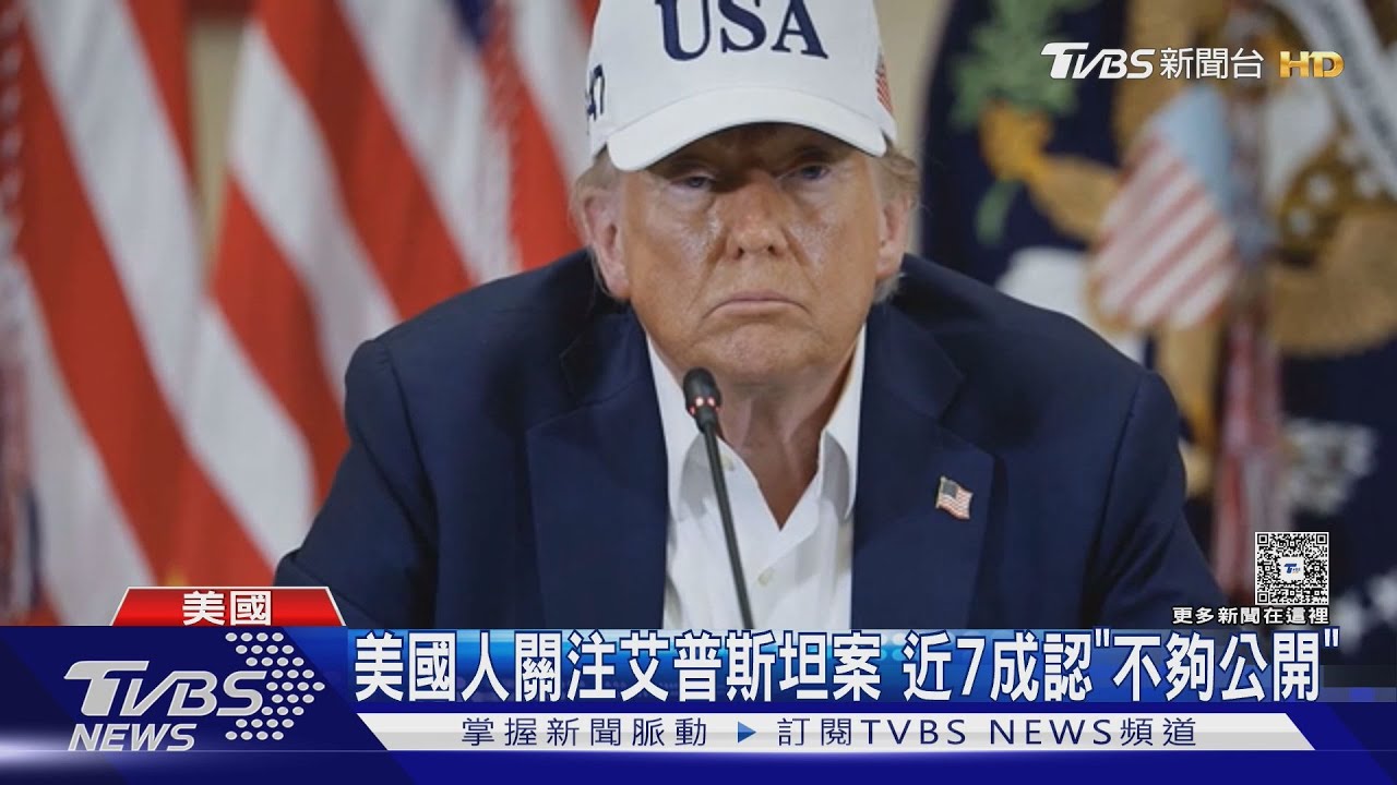 開戰了! 川普狀告WSJ求償5800億 CNN:安撫支持者不滿｜TVBS新聞 @TVBSNEWS01 - YouTube