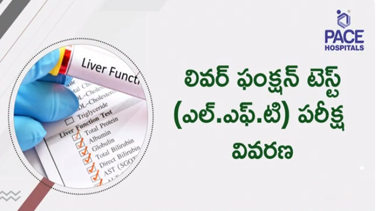 లివర్ ఫంక్షన్ టెస్ట్ (LFT) వివరణ || Dr Phani Krishna Ravula - Surgical ...