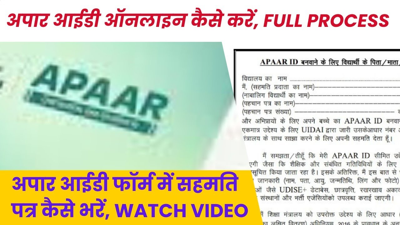 apaar id card kaise banaye| apar id form kaise bhare 2024 #apaarid # ...