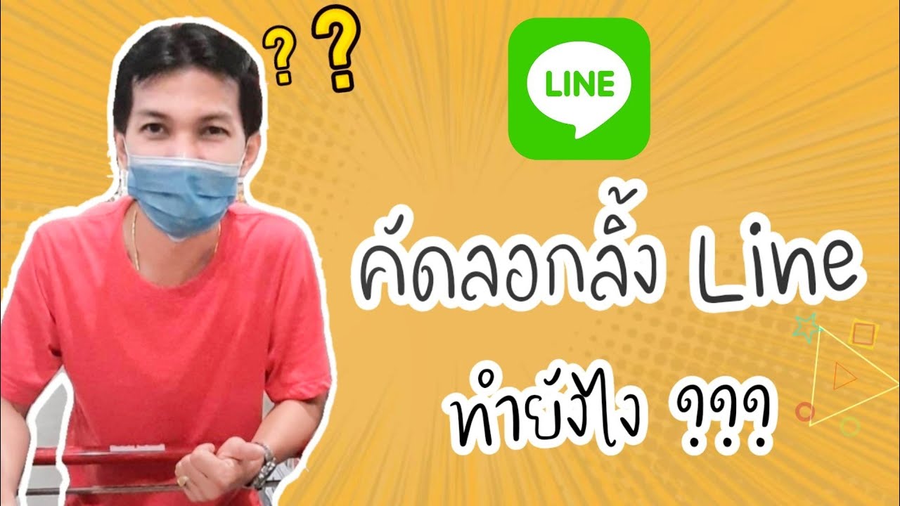วิธีคัดลอกลิ้งค์ ไลน์ตัวเอง สร้างลิ้งไลน์ส่วนตัว/Coco Smile - YouTube