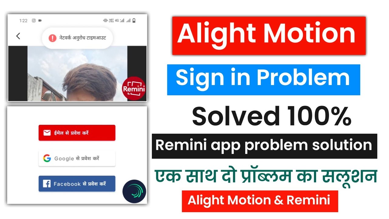 Alight motion sign in login Problem fixed| Remini connection error ...