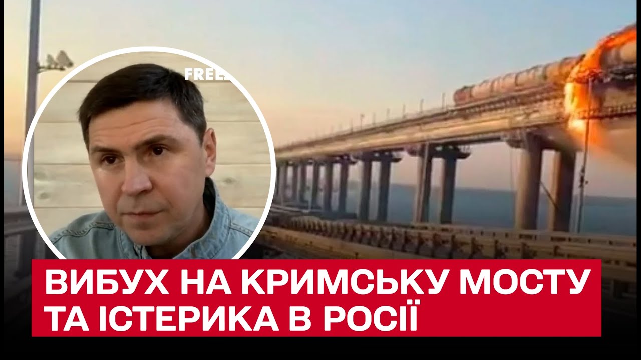 💥 Хто підірвав Кримський міст і чому в Кремлі істерика подробиці від