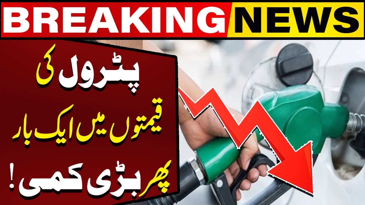 Good News for Public | Petrol Prices Decrease | Breaking News | CapitalTv - YouTube