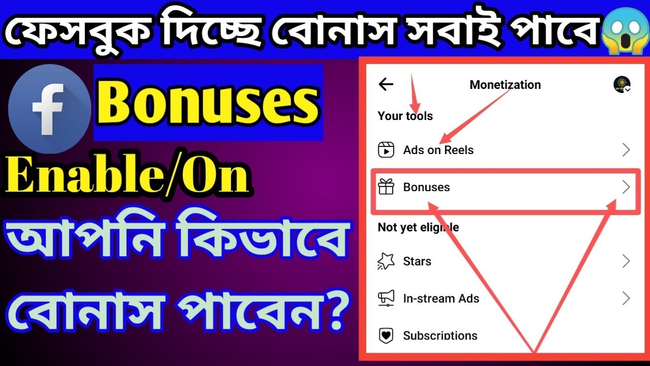 Facebook Bonus On 2023।কিভাবে ফেসবুক বোনাস পাবেন। Facebook Bonus kivabe ...