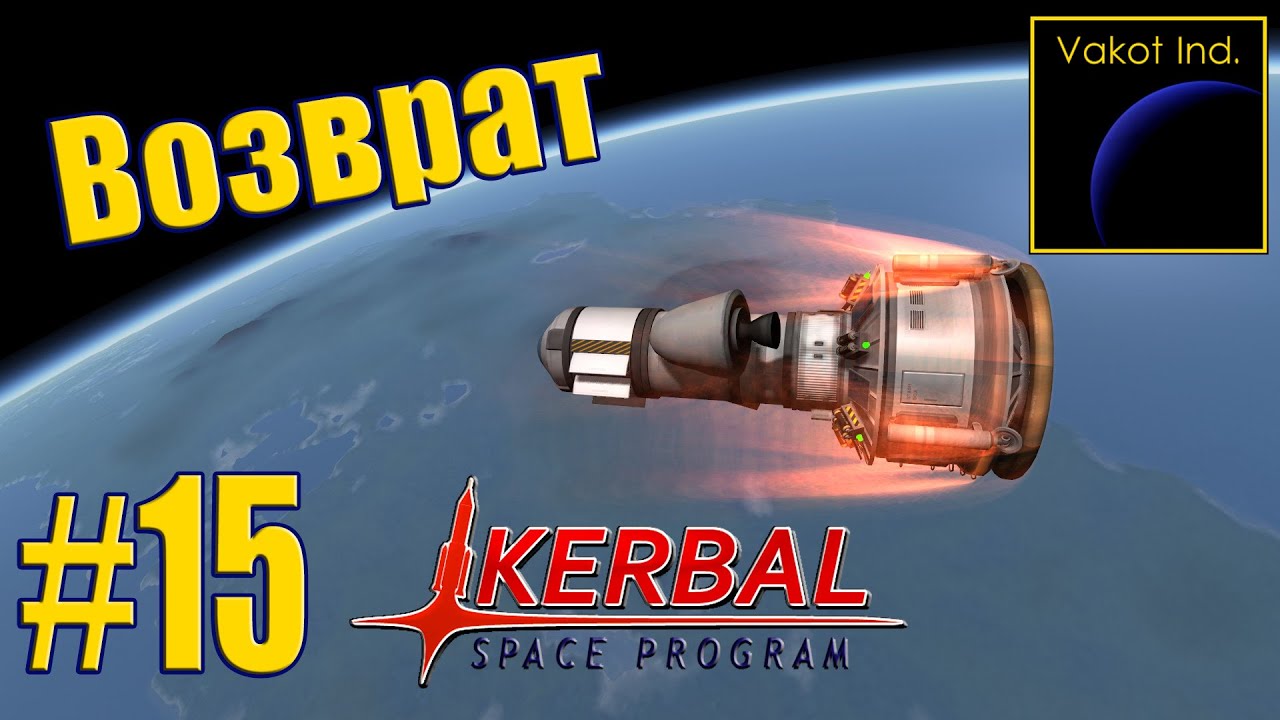 KSP #15 "Возврат" - YouTube
