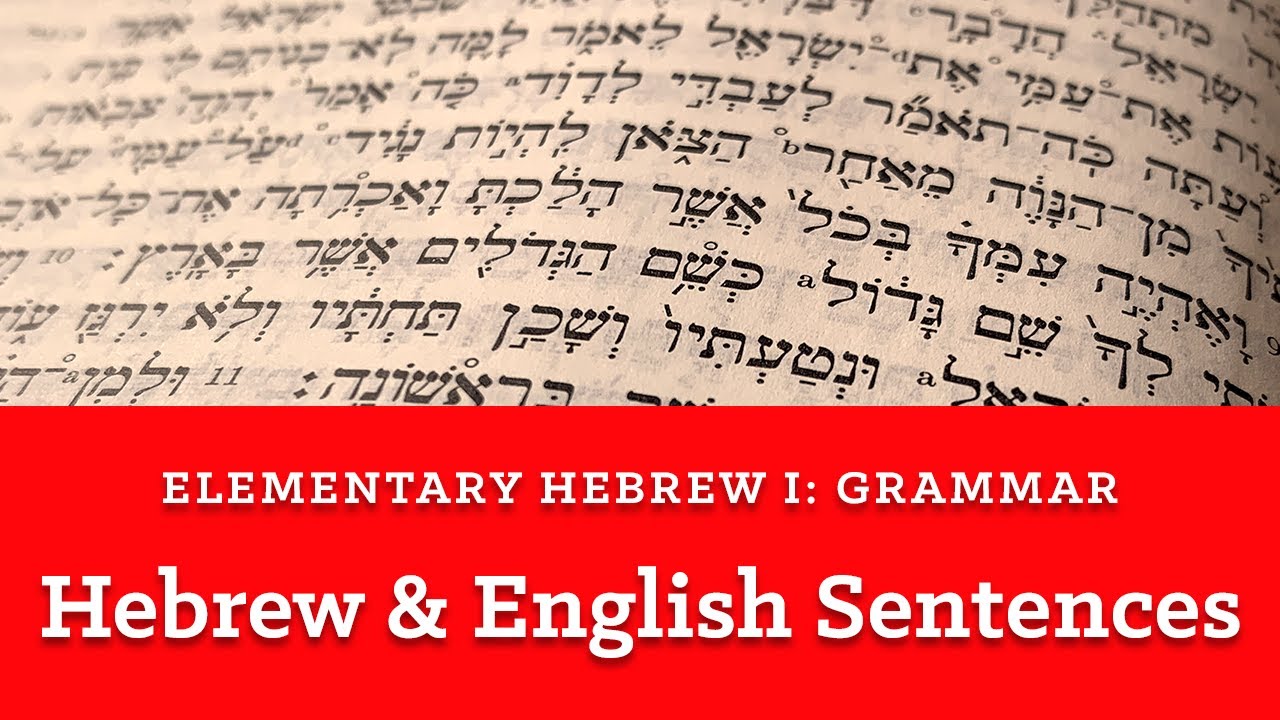 Hebrew Grammar | Differences in Hebrew & English Sentences - YouTube
