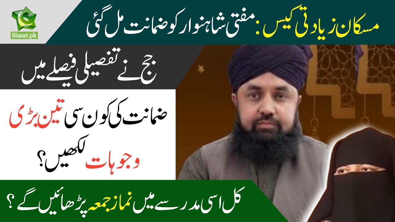 Muskan Case: Mufti Shahnawaz granted bail, know the important points of ...