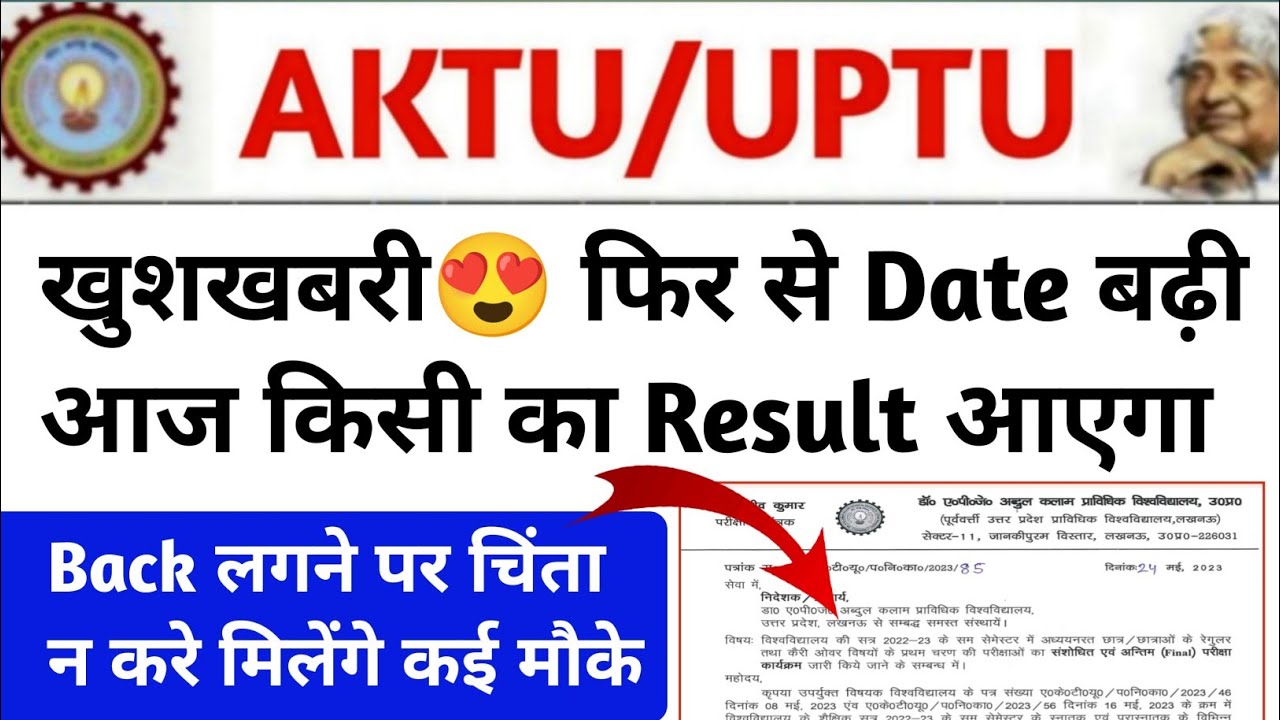 Date Aktu Result Update aktu Exam Form Last Date aktu Result date-aktu-result-update-aktu-exam-form-last-date-aktu-result