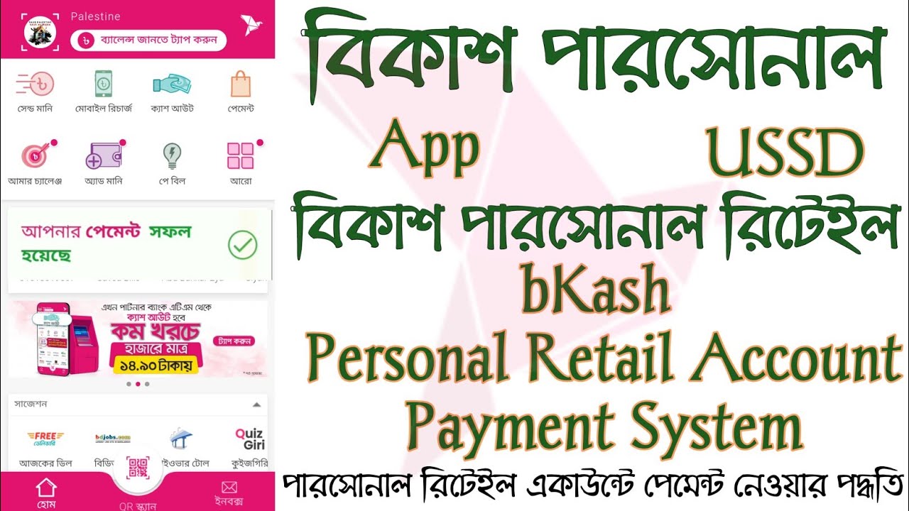 bKash To bKash Personal Retail Account Payment | বিকাশ থেকে বিকাশ ...