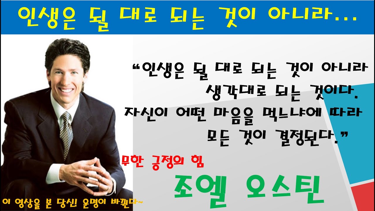 무한 긍정의 힘 인생은 될 대로 되는 것이 아니라 생각대로 되는 것이다 자신이 어떤 마음을 먹느냐에 따라모든 것이 결정된다