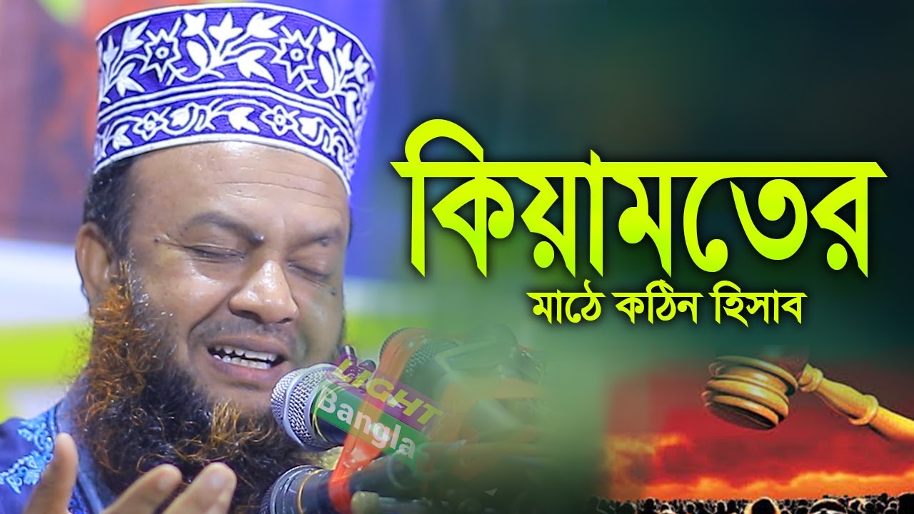 New Islamic Bangla Waz Mahfil By Abul Kalam Azad Bashar - YouTube