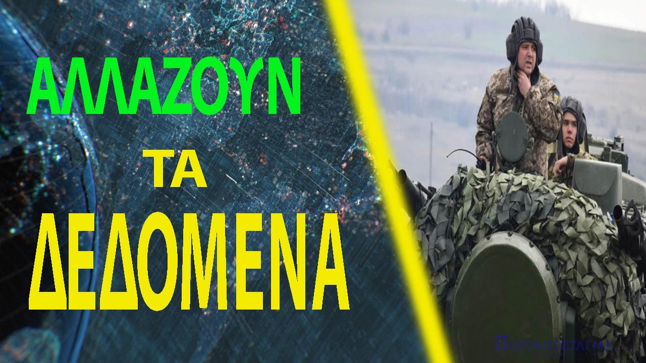 Μπορούν τα νέα όπλα που φτάνουν στην Ουκρανία να αλλάξουν την μοίρα του ...