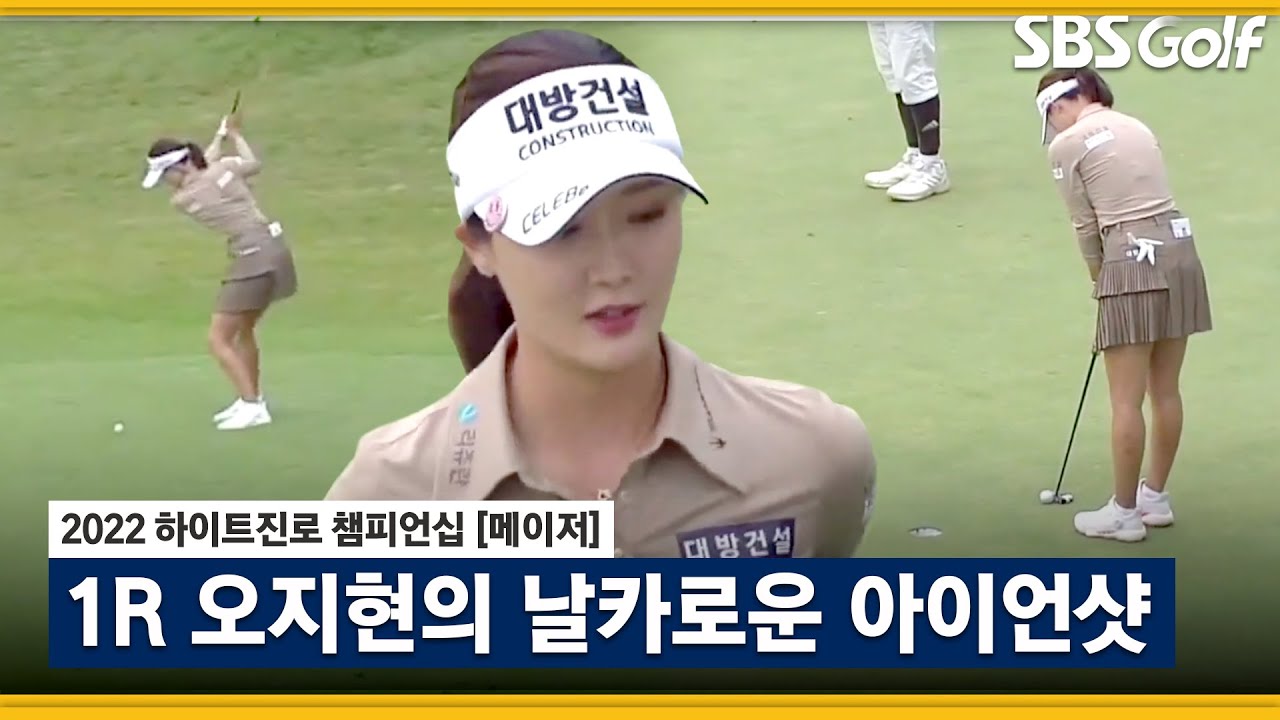 [2022 KLPGA] 날카로운 샷! 마지막은 버디로 마무리하는 오지현_하이트진로 1R - YouTube