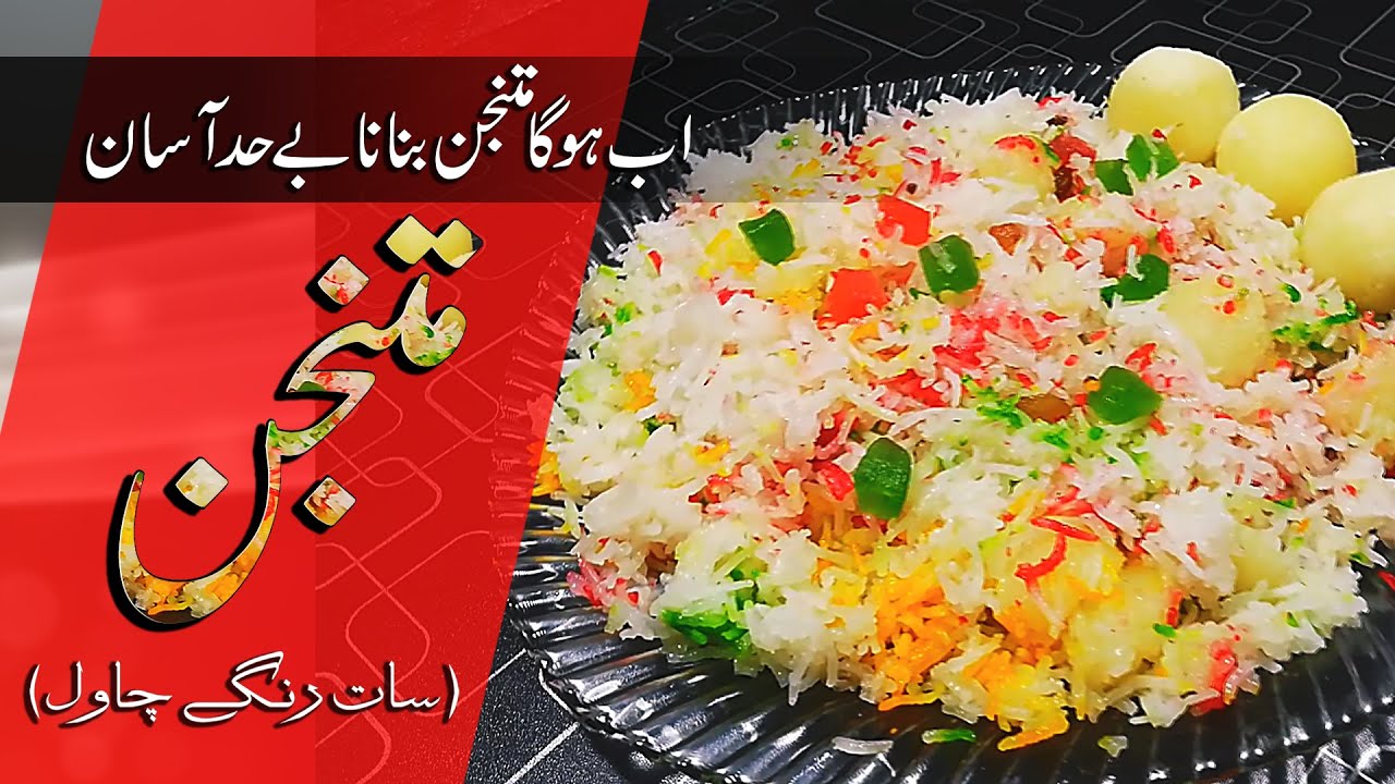 Matanjan Recipe | متنجن چاول | Sweet & Colored Rice by Food Stories by ...