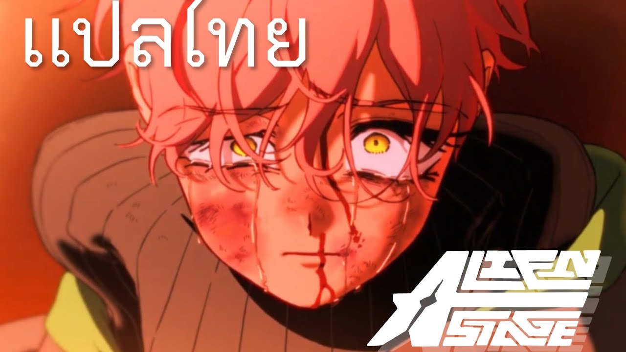 KARMA | Alien stage [เเปลไทย] - YouTube