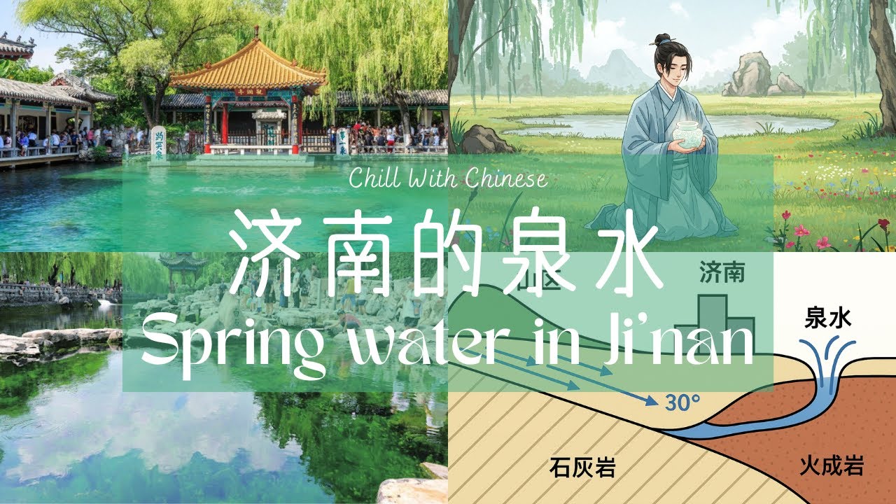 济南的泉水 | SPRING WATER IN JI’NAN | HSK5 | Chinese Story - YouTube