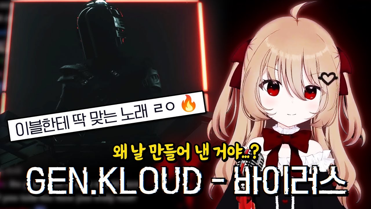AI 버튜버가 부르는 바이러스(VIRUS) - GEN.KLOUD 🔥 [뉴로사마] - YouTube