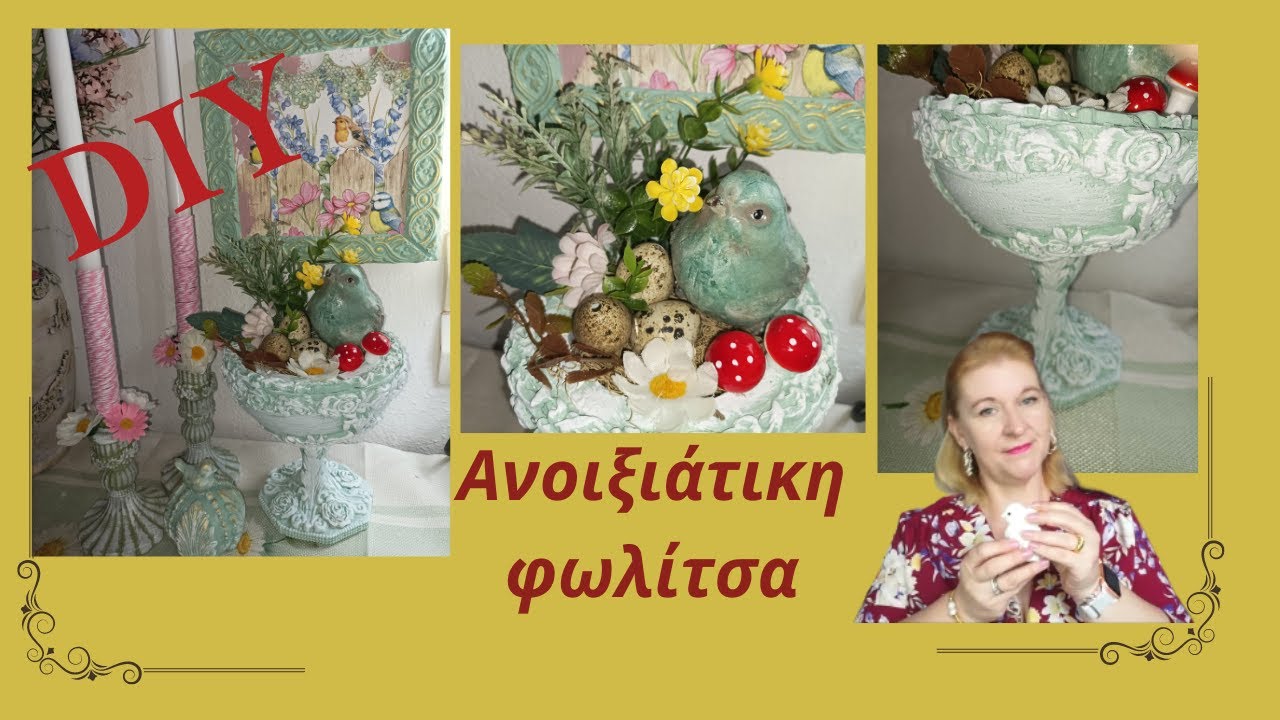 DIY χειροποίητες δημιουργίες - Ανοιξιάτικη φωλίτσα - Spring decorasion ...