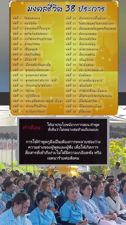มงคล 38 ประการ #อาจารย์เบียร์ #ฅนตื่นธรรม #ธรรมะ - YouTube