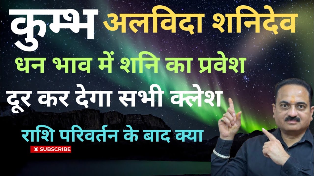 Kumbh rashi special video on Saturn sign change | Aquarius sign special ...
