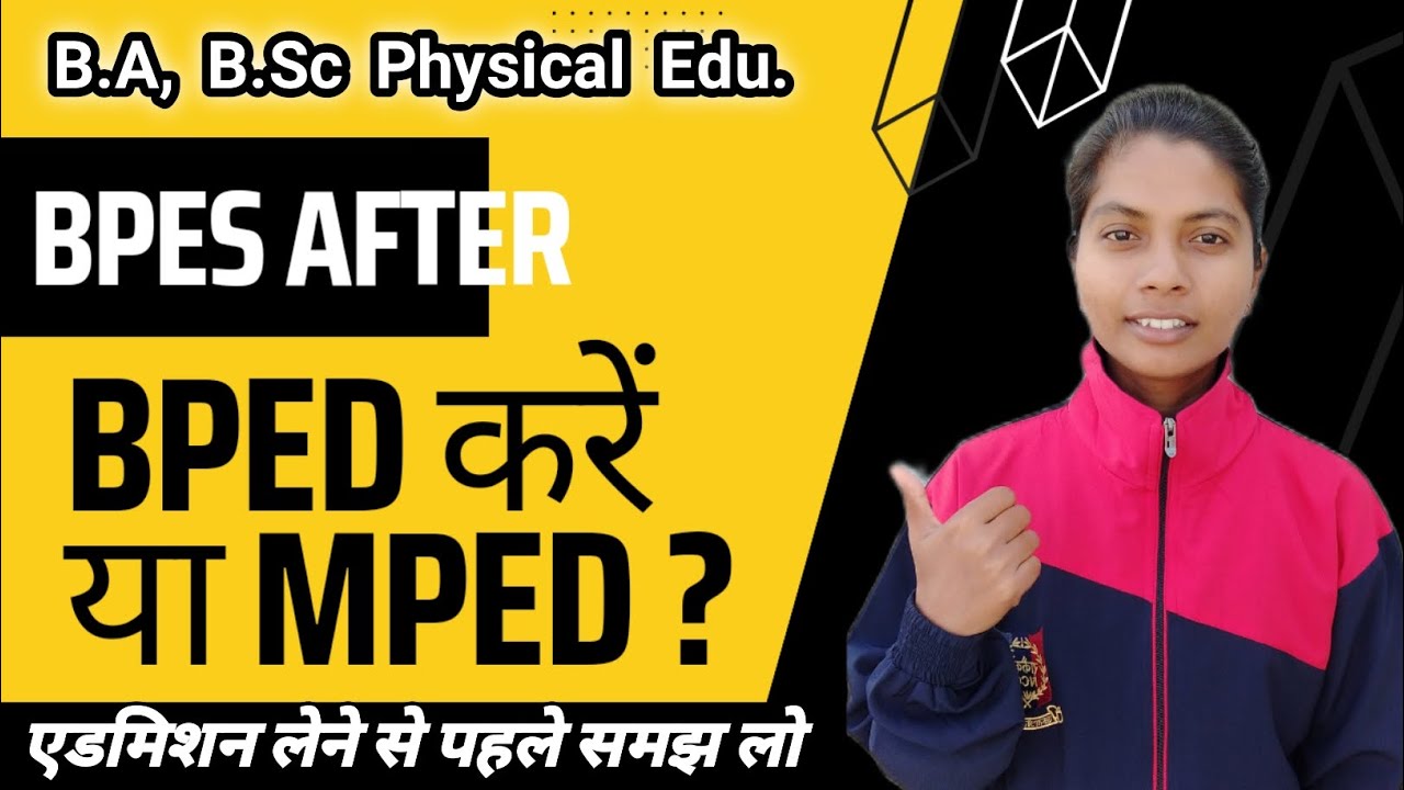 BPES के बाद M.P.ED करें या B.P.ED और क्यों ? - YouTube