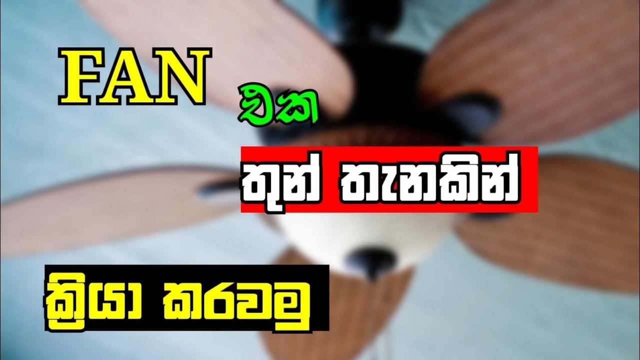 how to control a fan from three places - YouTube