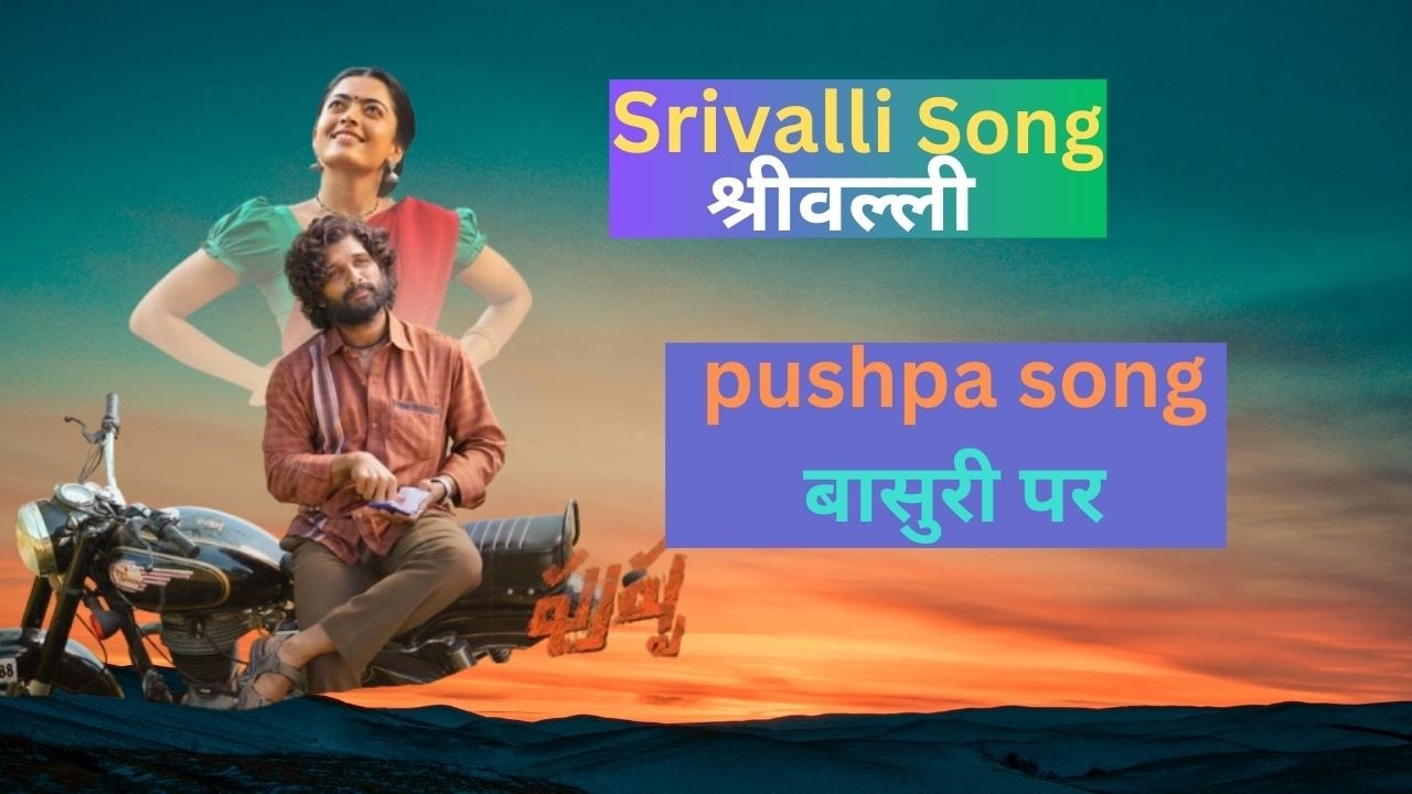 Srivalli | pushpa 2 song | Allu arjun | Rashmika mandanna | Srivalli ...