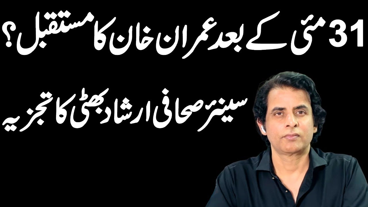 What Will Happen with Imran Khan after 31st May | Irshad Bhatti ...