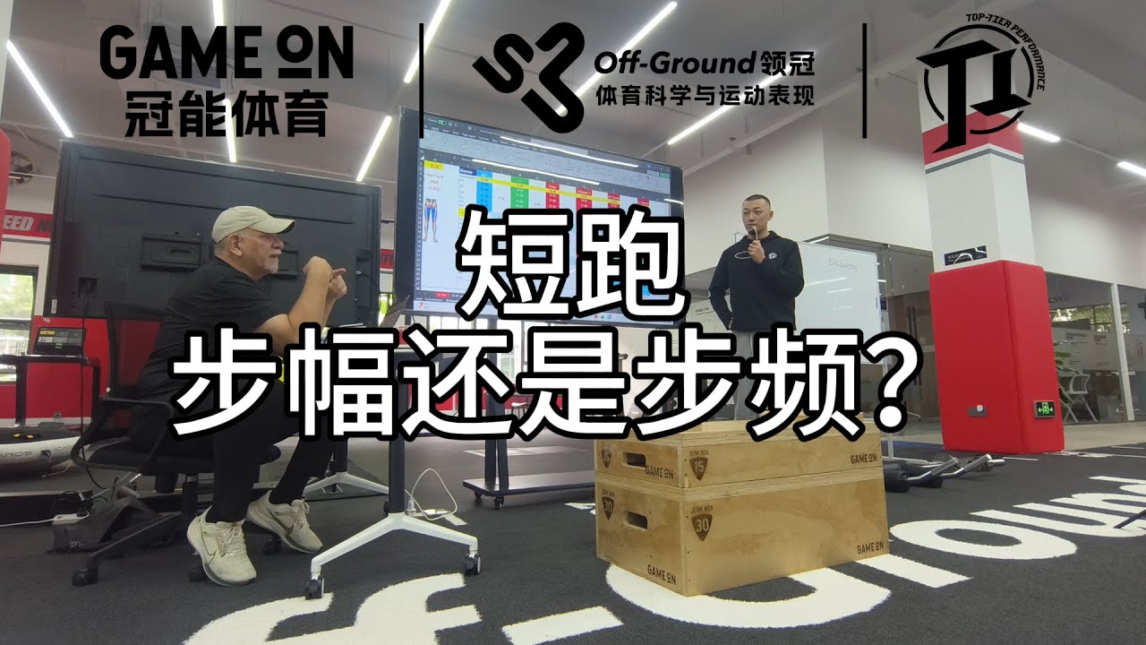 ＜短跑到底要步幅还是步频？Randy Huntington Talks About Sprinting - Stride Length or ...