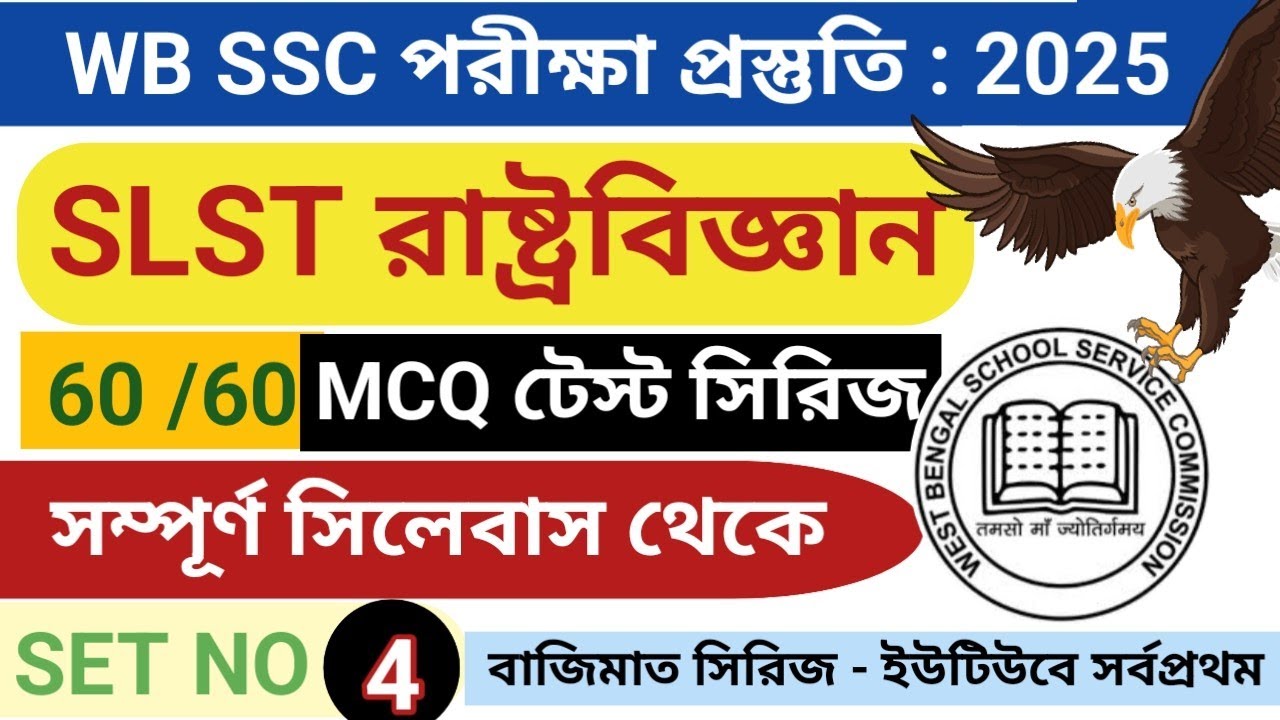 WB SLST Political Science 2025| Practice Set-4 | সম্পূর্ণ সিলেবাস থেকে ...