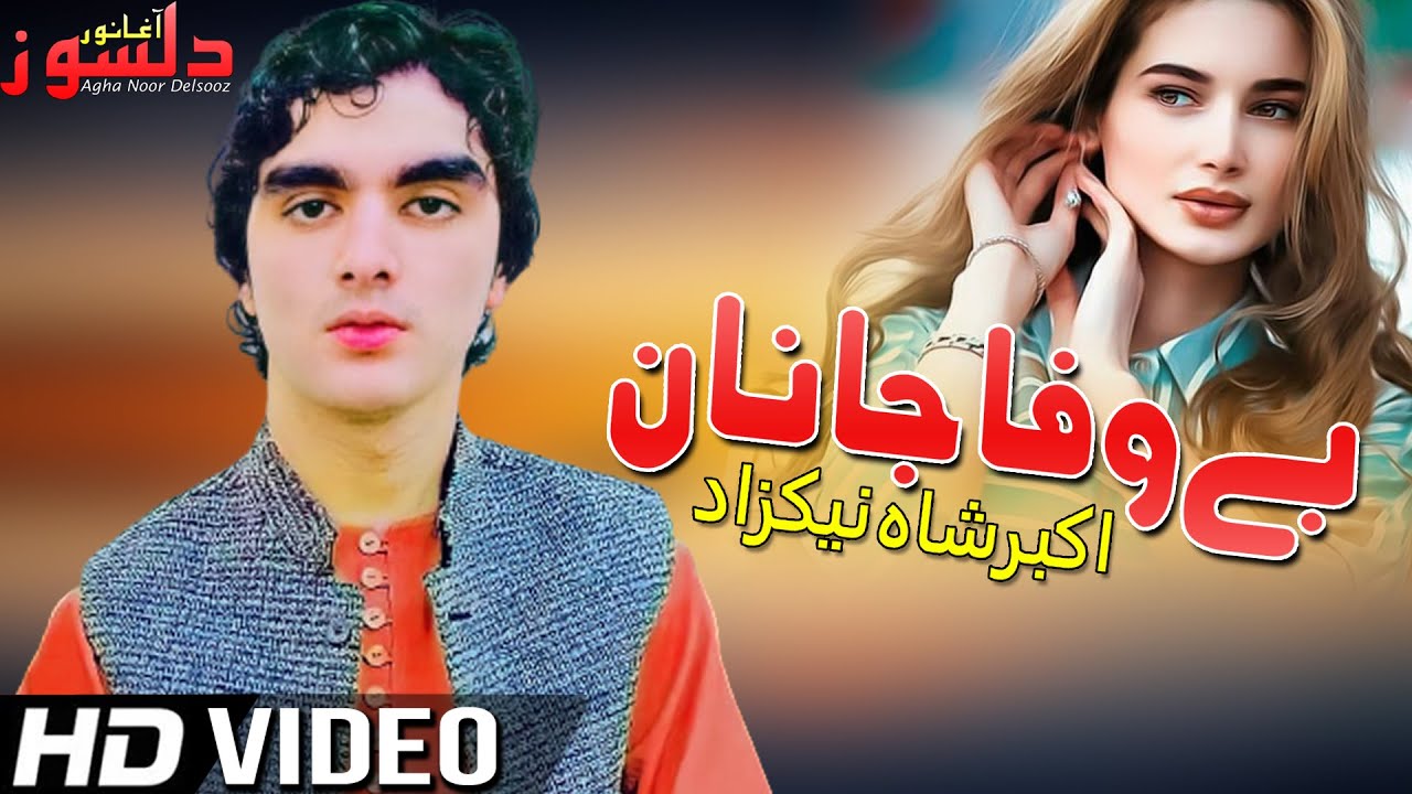 Akbar Shah Nikzad Pashto New Sad Songs 2021 | Bewafa Janan | Afghan New ...
