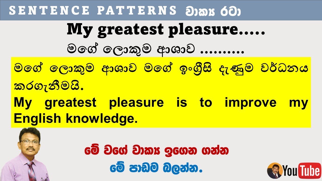 Sentence Patterns for Daily use #My greatest pleasure | සරළව සිංහලෙන් ...
